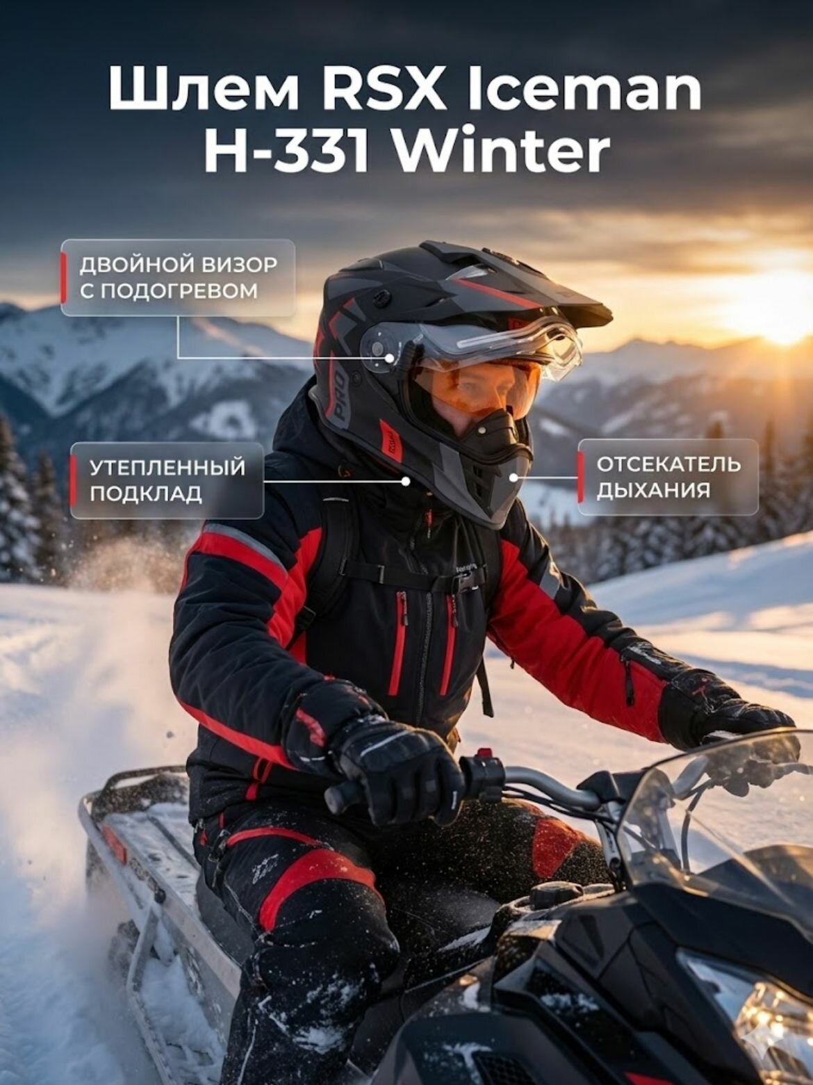Шлем снегоходный с подогревом RSX Iceman H-331 Winter Черный красный XL