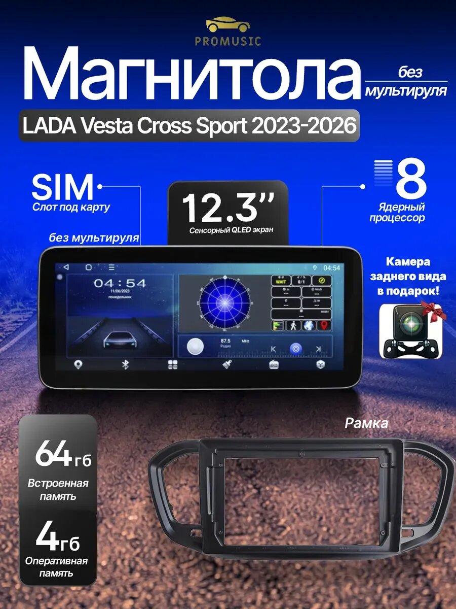Магнитола TS18 LADA Vesta Cross от 2023 12.3 дюйм 4/64