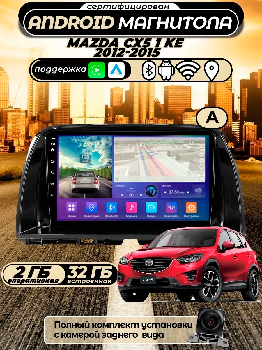 Магнитола Mazda CX5 1 KE 2012-2015 2/32