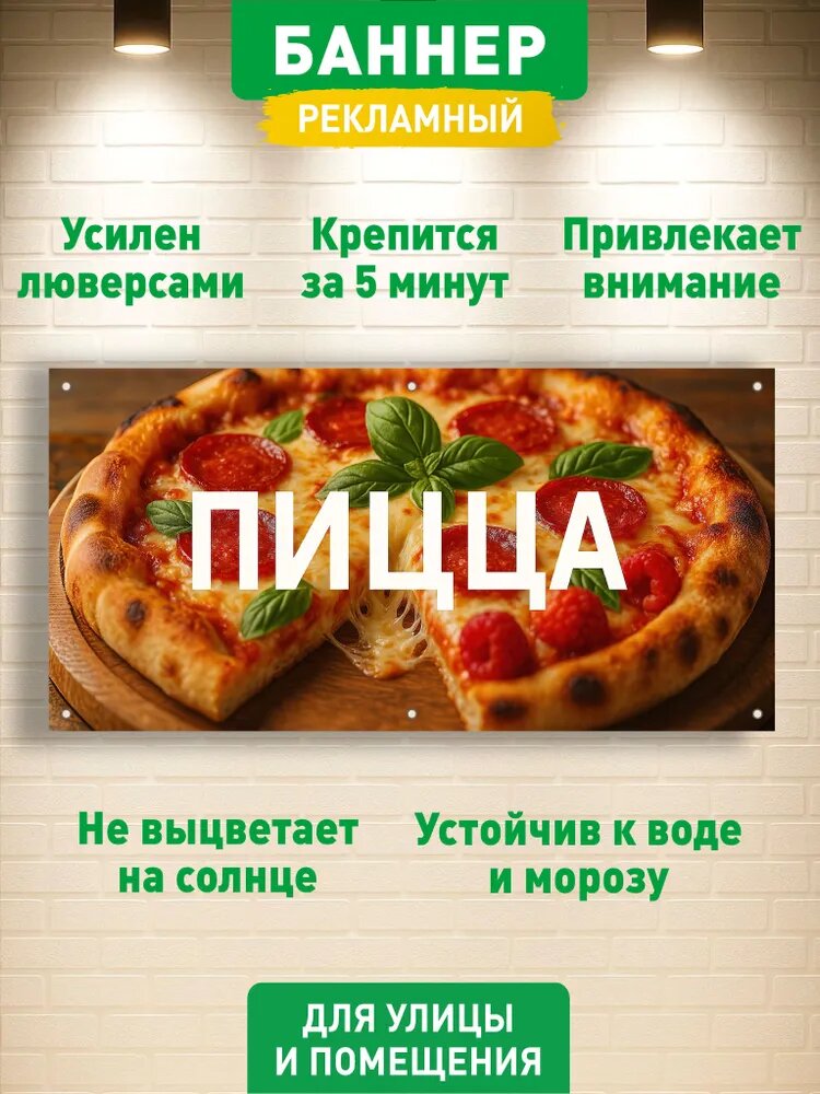 Баннер на фасад Пицца