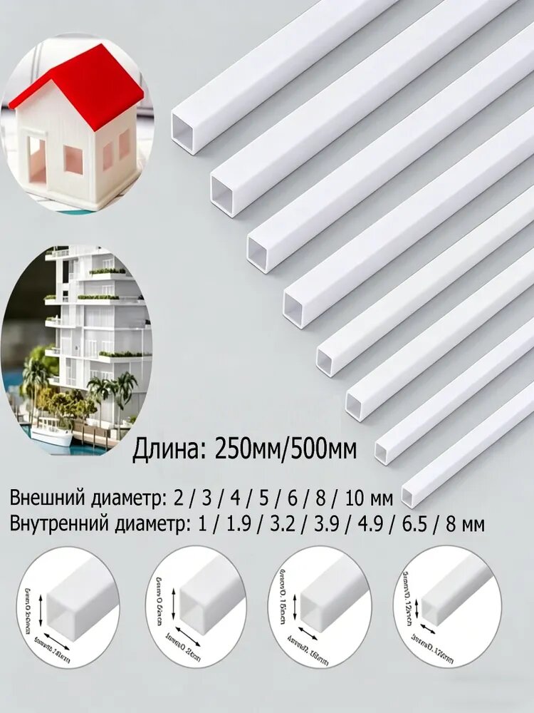 Трубка пластиковая, квадрат , ABS, 8x6.5x250 мм, 5 шт.