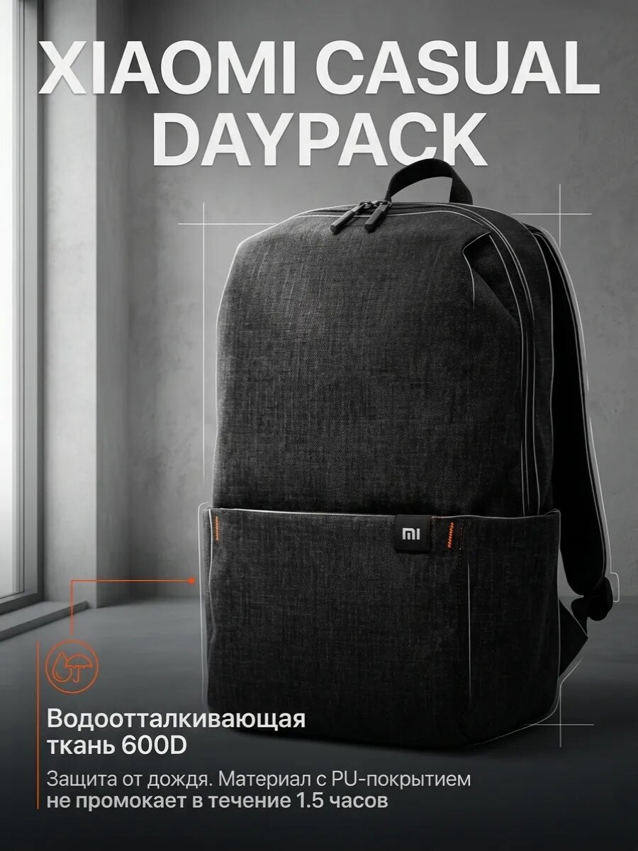 Рюкзак Mi Casual Daypack Black EU ZJB4143GL, водоотталкивающий