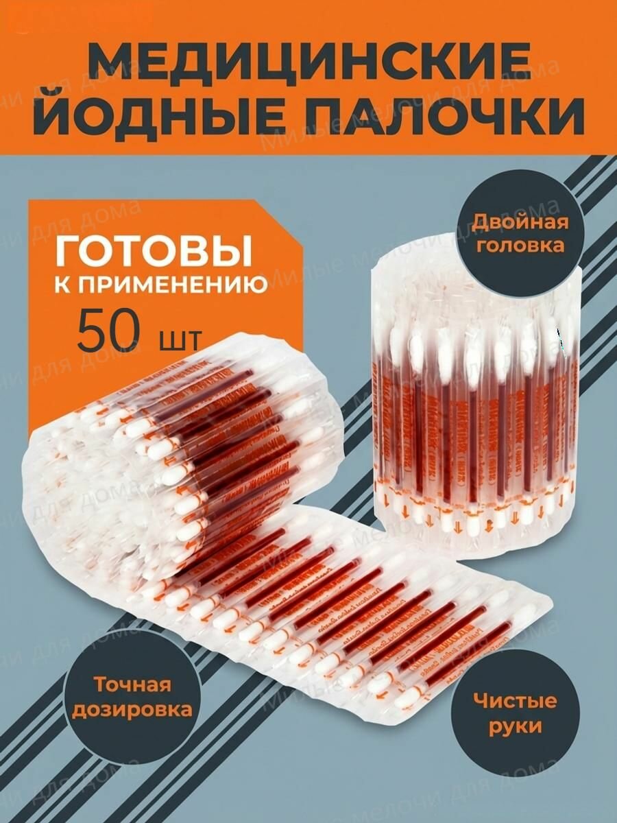 Ватные палочки, 50 шт.
