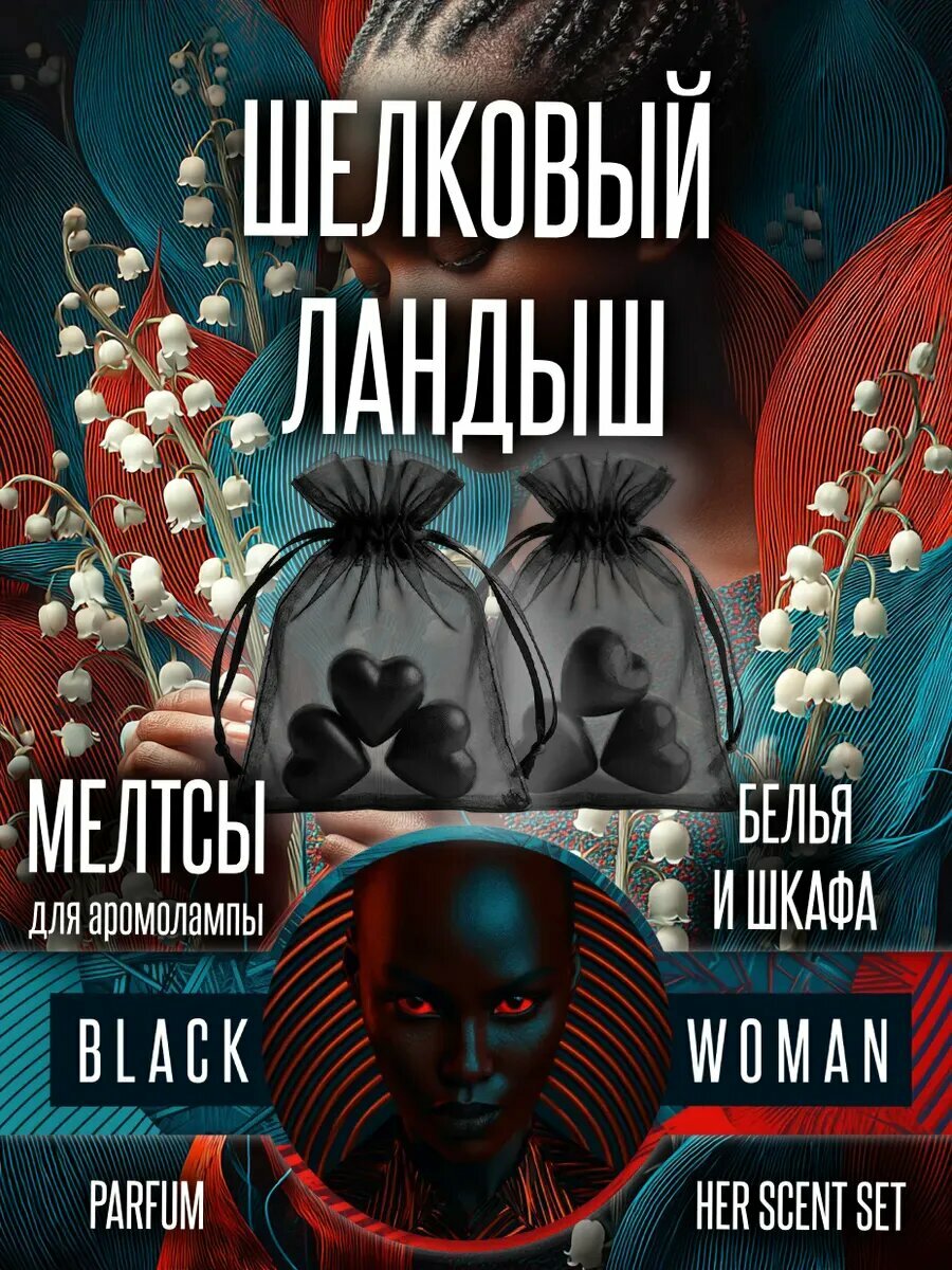 Свечки для аромалампы шелковый ландыш