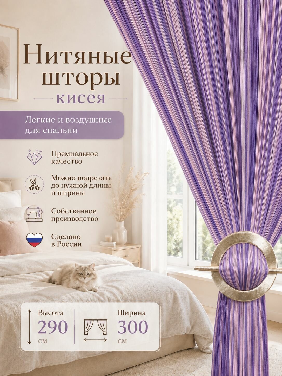 Нитяная штора кисея на дверь 300x290 см декоративная занавеска в проем комплект пудровый розовый сиреневый