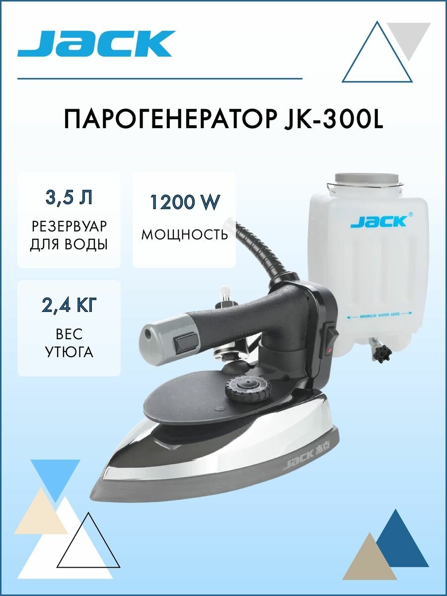 Jack Парогенератор утюги, серый металлик