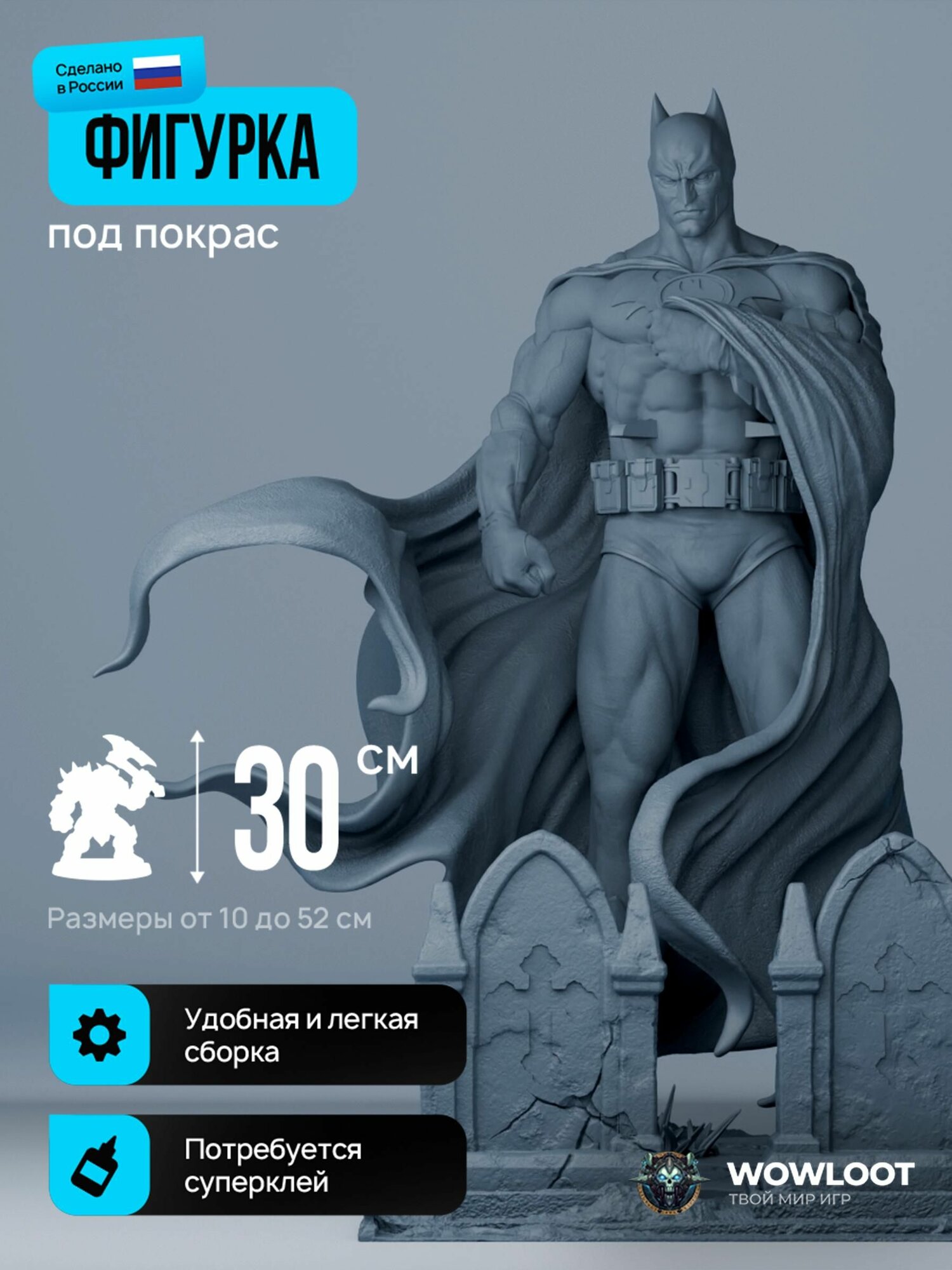 Фигурка ДС Бэтмен 30 см (Batman DC) для покраски
