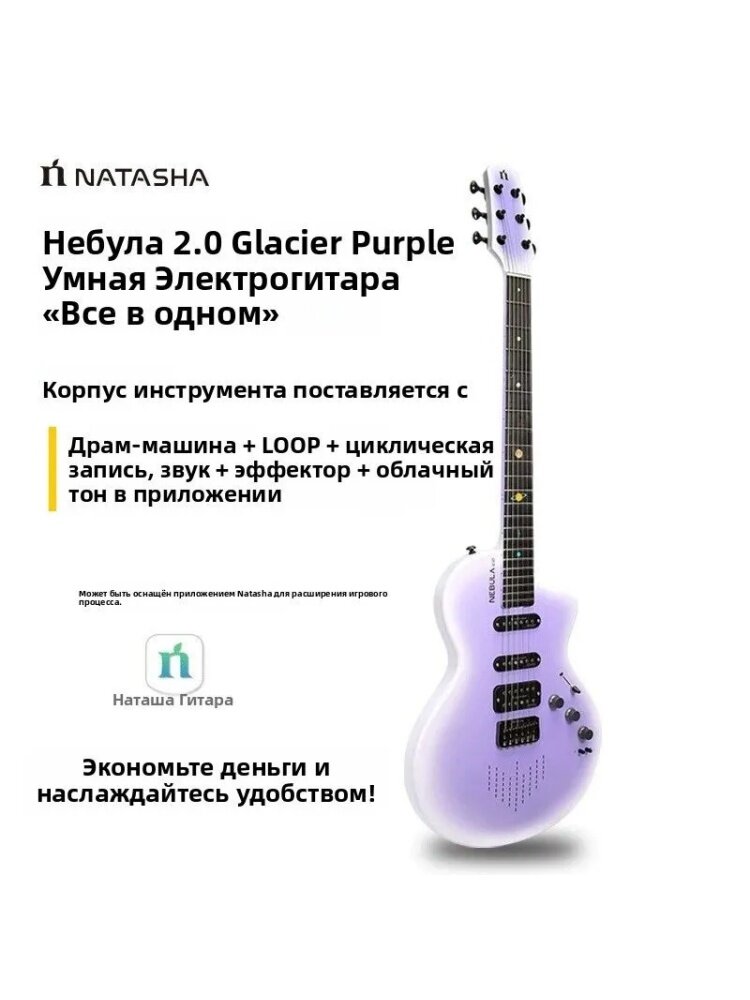 Гитара Natasha Nebula 2.0, углеродное волокно, встроенные звуковые эффекты, 6 струн