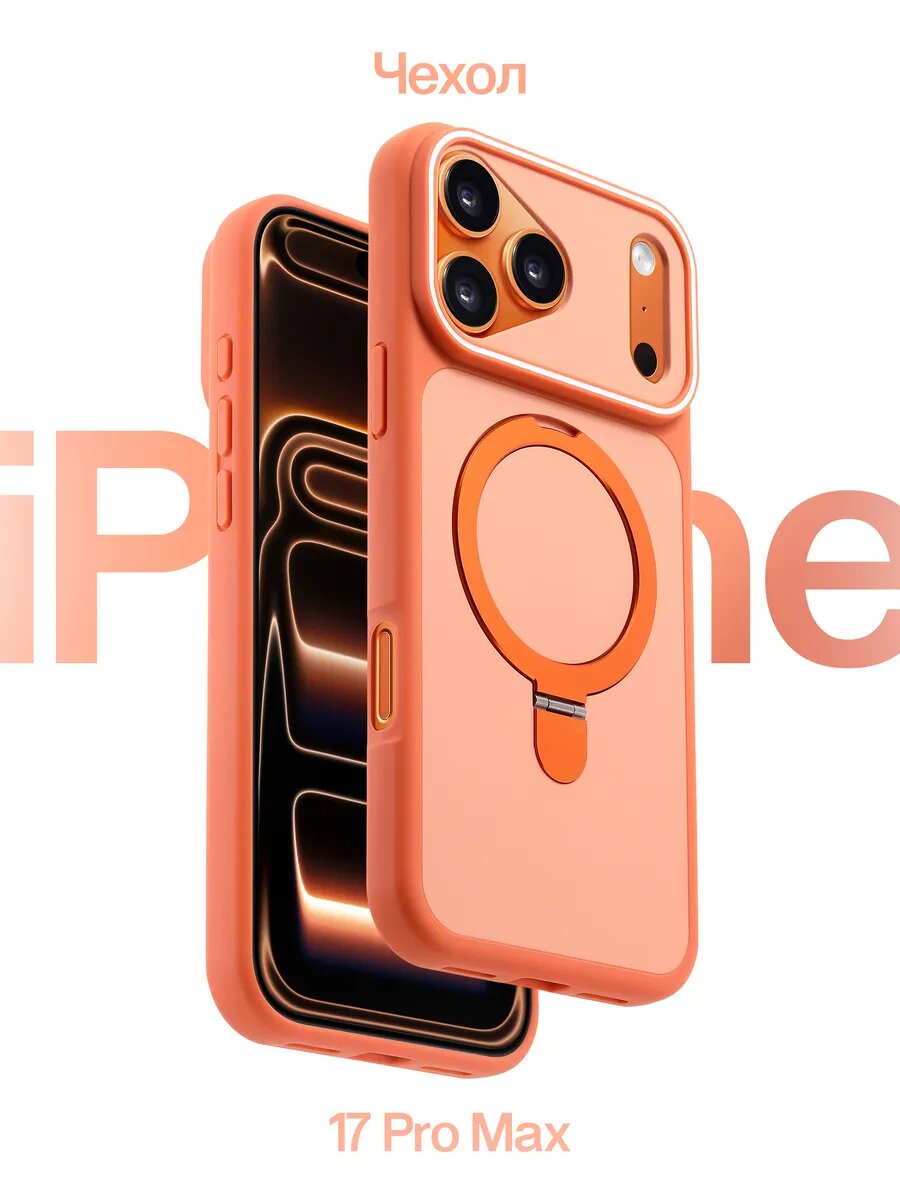 Чехол О'кейси, для iPhone 17 Pro Max, матовый, MagSafe, оранжевый