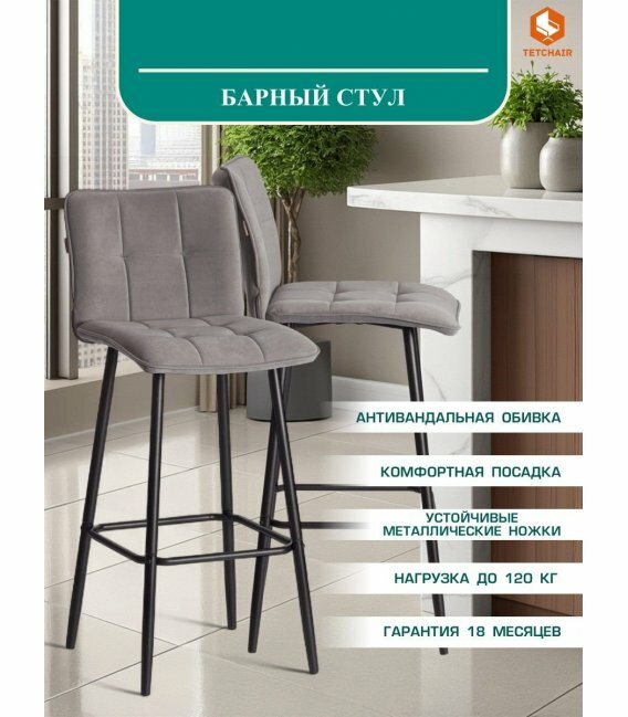 Барный стул Bari/Бари велюр, серый, 29, 45х56х110 см