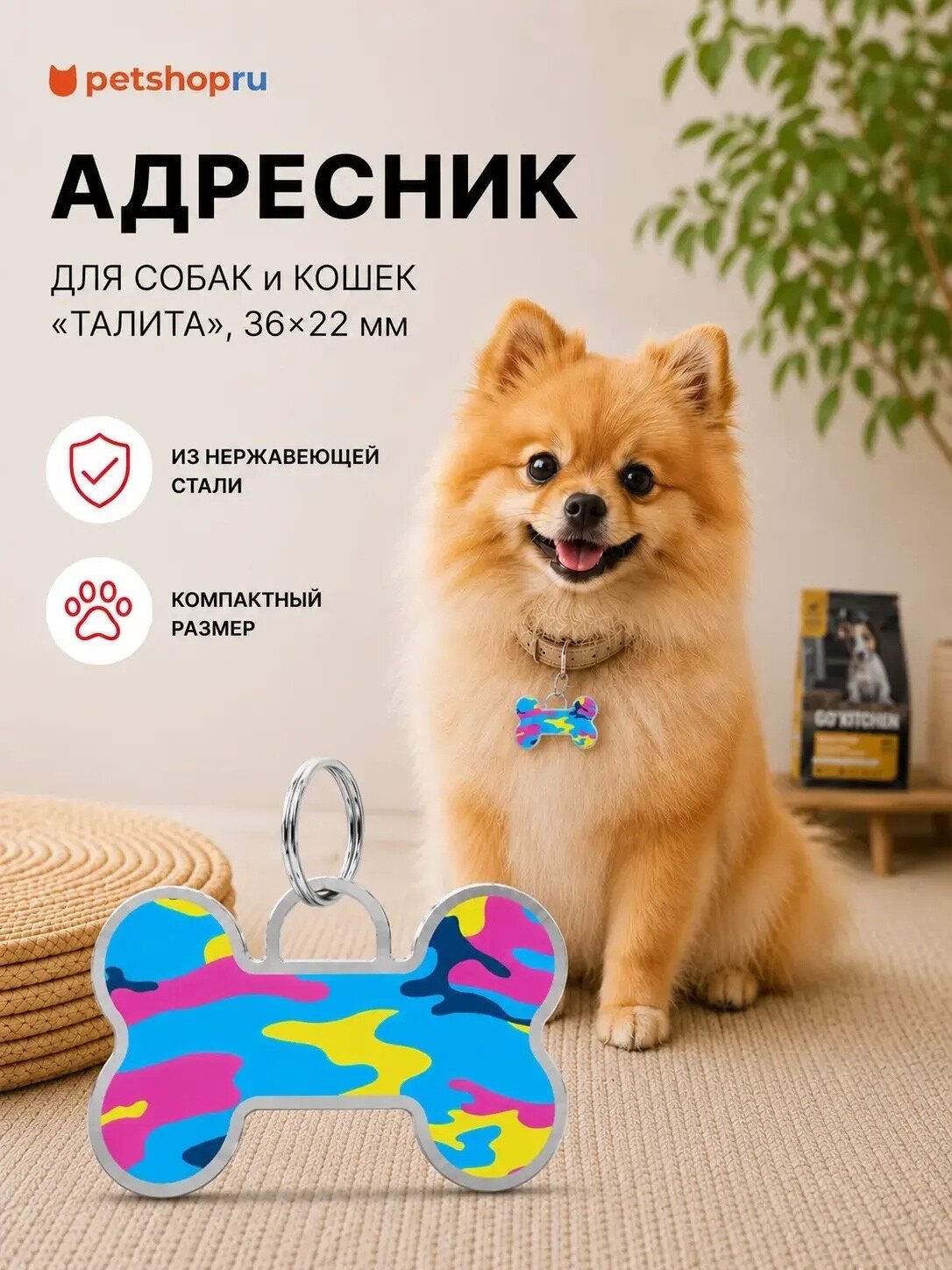 Адресник "Талита" с рисунком "колор"