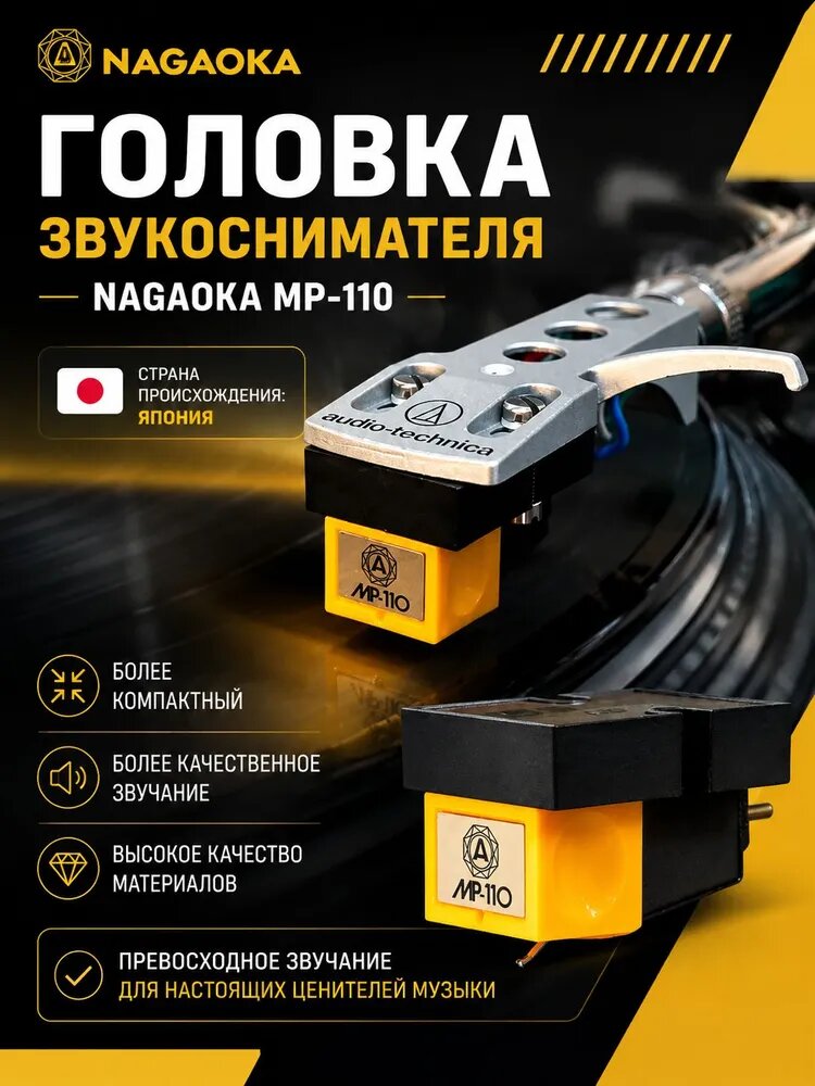 Головка звукоснимателя Nagaoka MP-110 для винилового проигрывателя, картридж MM с чистящим набором для иглы