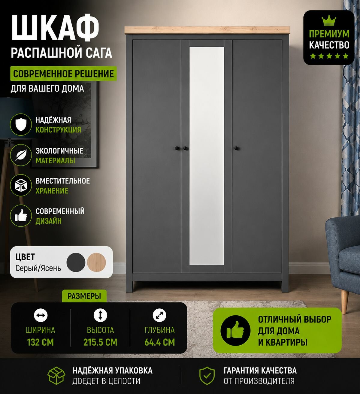 Шкаф распашной сага трехдверный Серый / Ясень с зеркалом, ширина 132 см, с полками и штангой, трехстворчатый