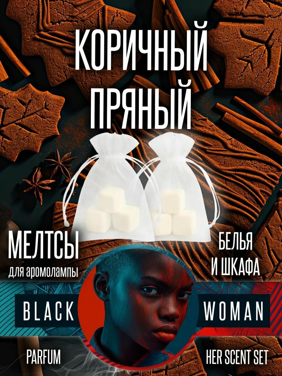 Свечи для аромалампы с запахом корицы и специй