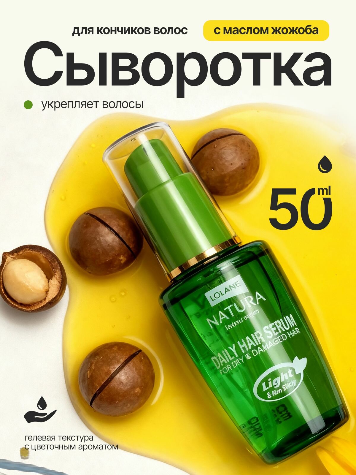 Сыворотка Lolane, масло макадамии, легкое расчесывание, блеск, 50мл