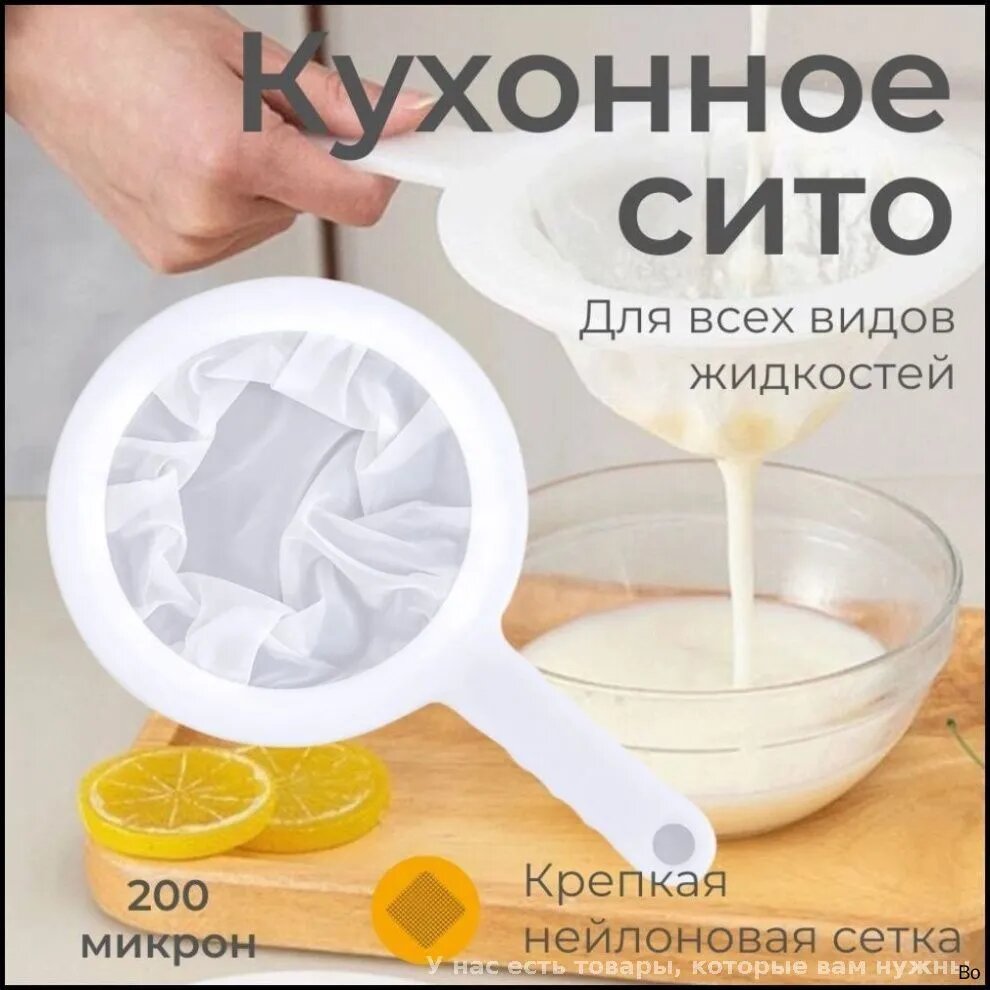Сито, диаметр 14 см, 1 предм.