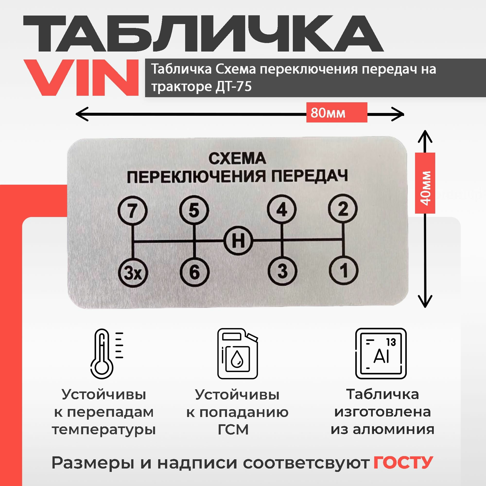 Табличка Схема переключения передач на тракторе ДТ-75
