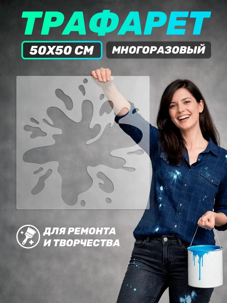 Трафарет для стен под штукатурку узор