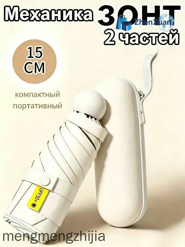 Зонт Механика