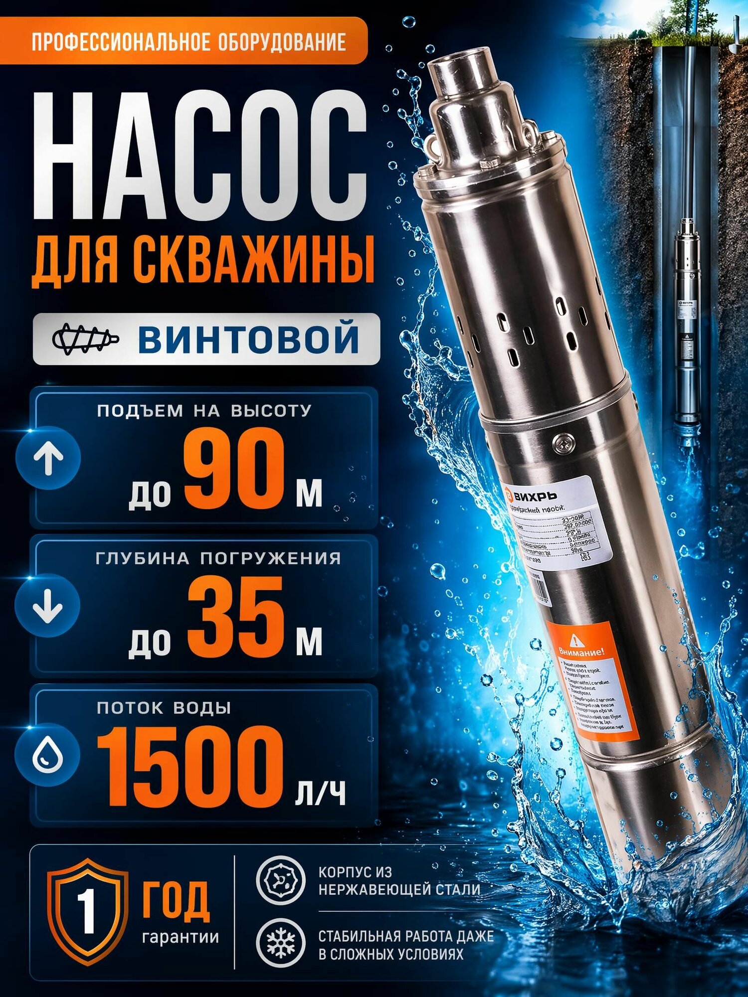 Насос для скважины Винтовой, 90 м напор, 1500 л/ч производительность, 550 Вт (Вихрь СН-90А)