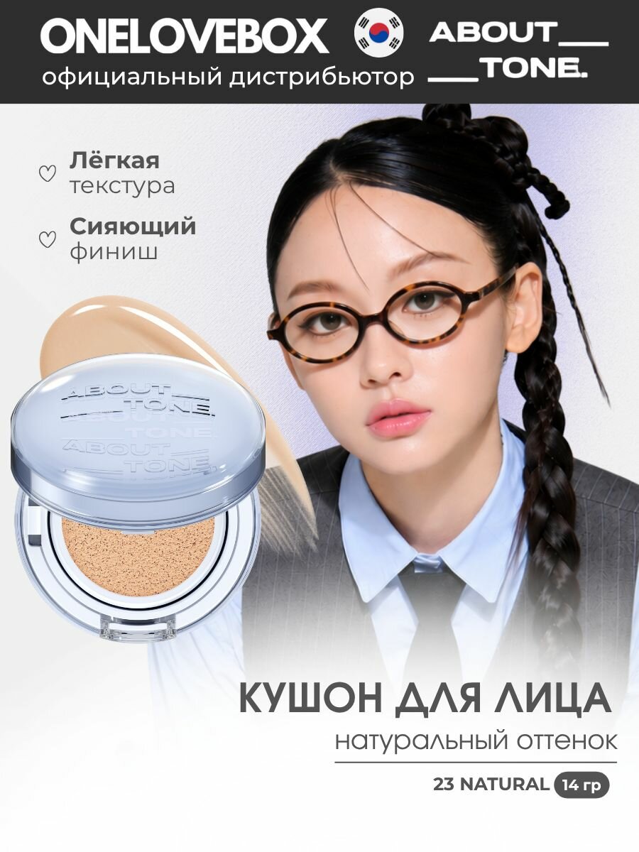 ABOUT TONE Water Layer Fit Cushion #23 Natural - Кушон для лица корейский Water Layer Fit Cushion SPF50+ увлажняющий тональный крем сияющий