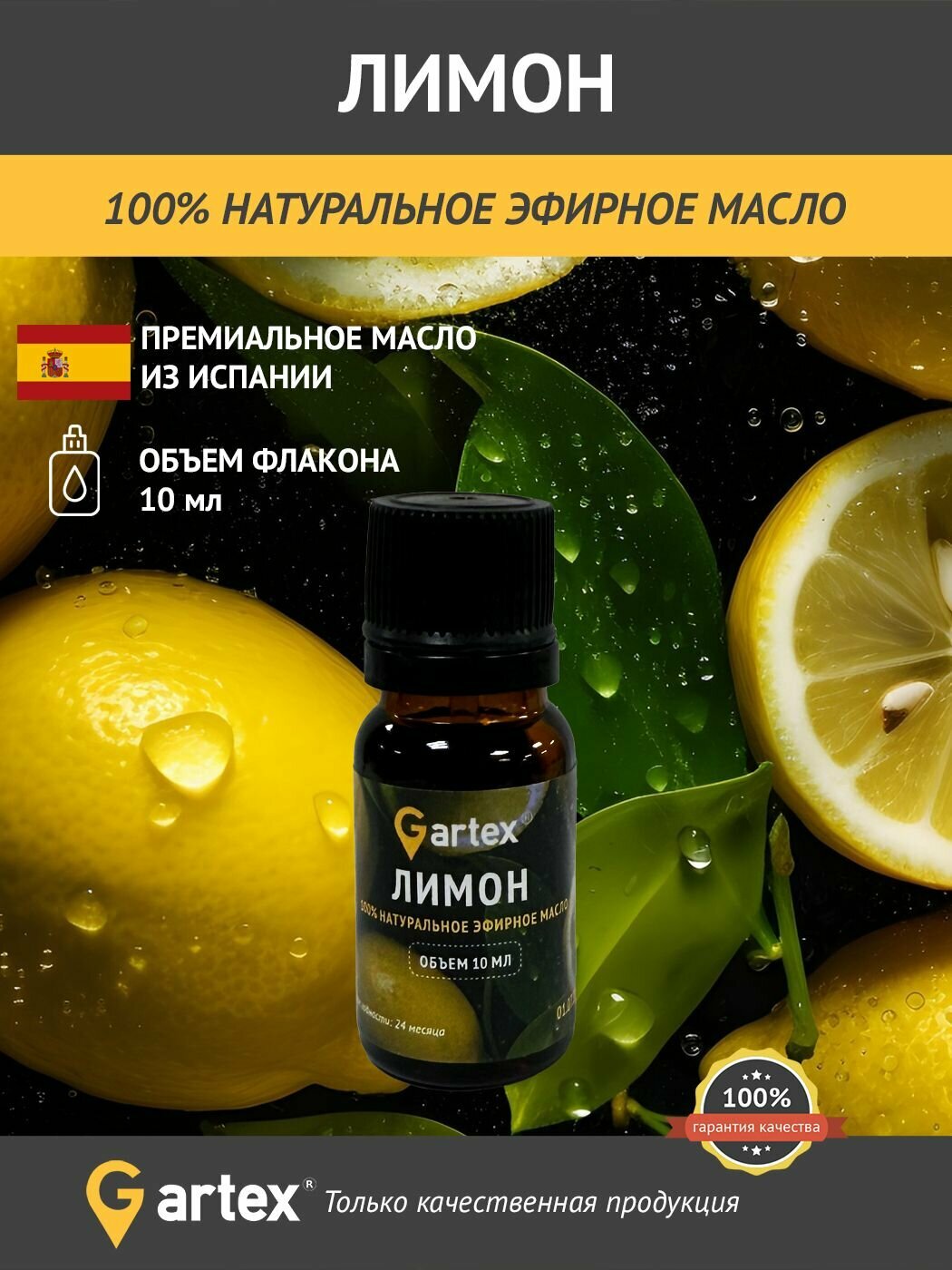 Лимон, 100% натуральное эфирное масло, 10 мл