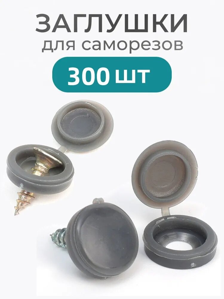 Заглушка декоративная