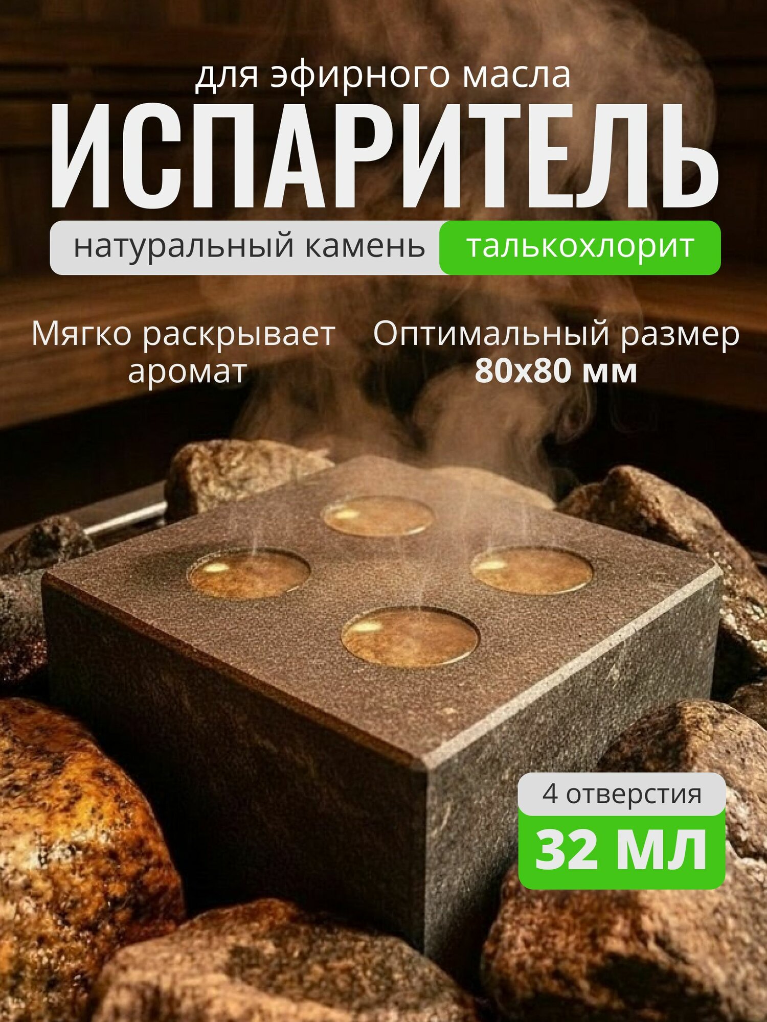 Испаритель для бани и сауны из Талькохлорита, 4 отверстия для эфирных масел, аромакамень для бани, Калливо
