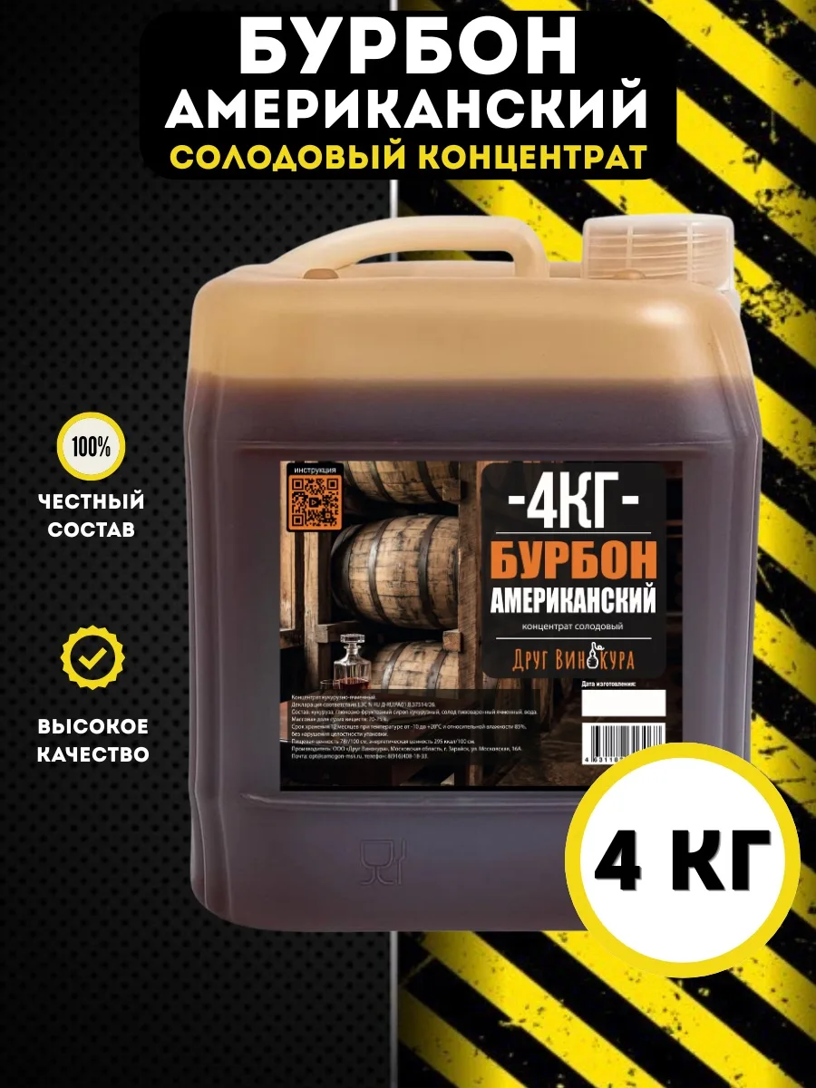 Солодовый концентрат Бурбон, 4 кг / концентрат ячменно-солодовый кукурузный
