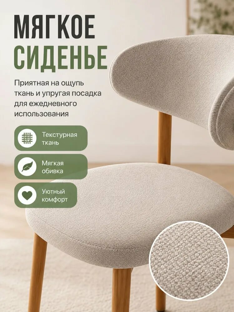 Стул с мягким сиденьем из льна, бежевый, металлический каркас под орех, для столовой — фото 1