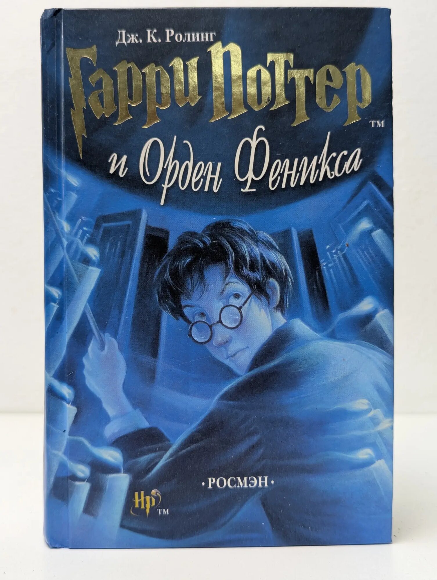 Гарри Поттер и Орден Феникса Ролинг Джоан Кейтлин 2004