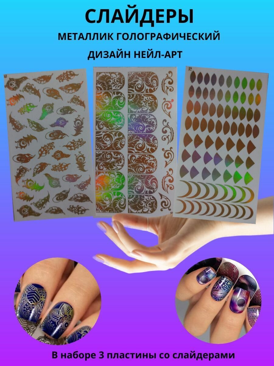 Слайдеры для ногтей — фото 1