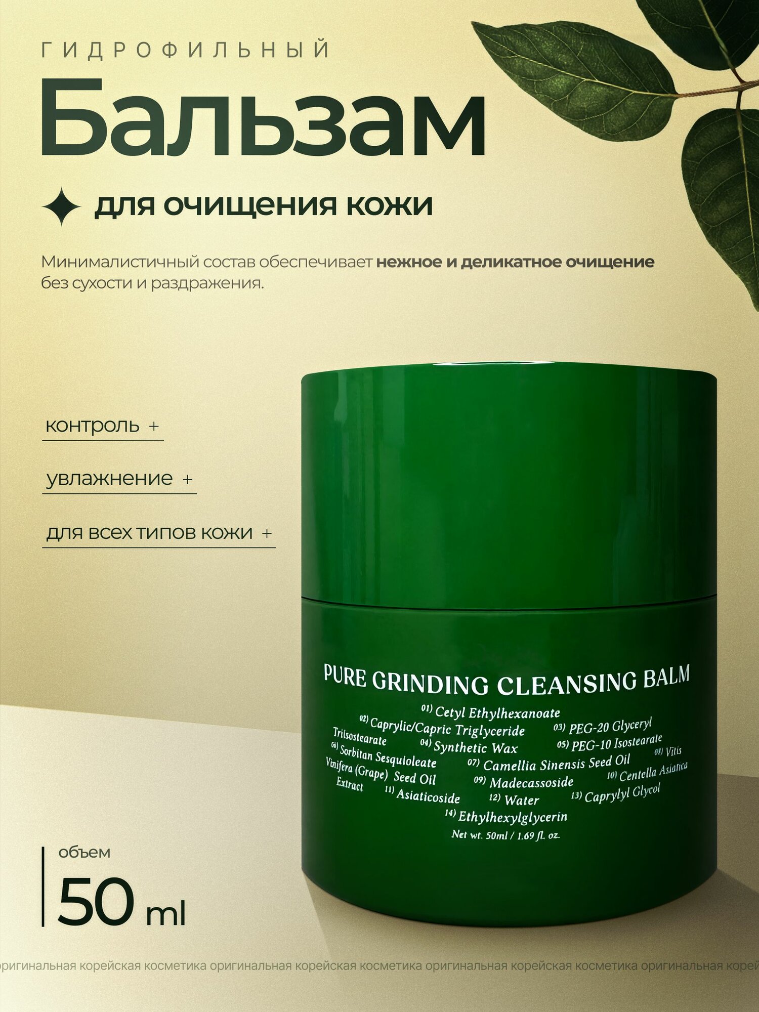 Мягкий гидрофильный бальзам для очищения кожи Pure Grinding Cleansing Balm