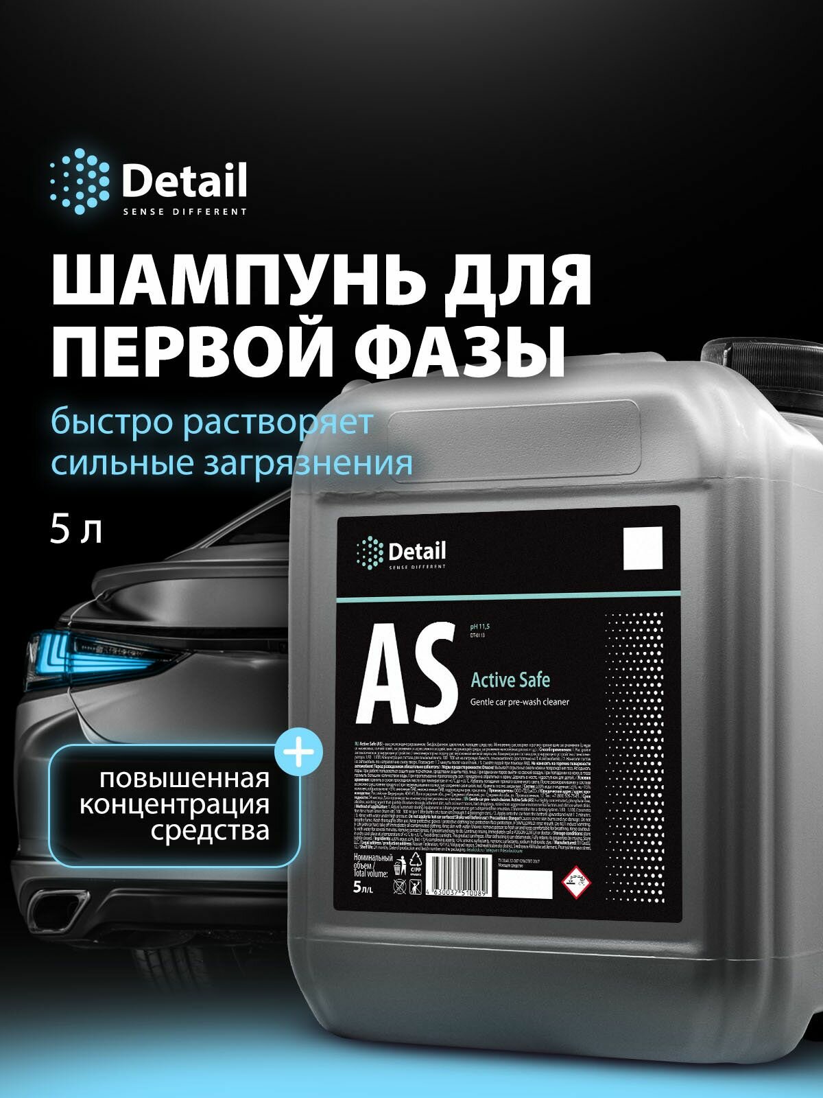 DETAIL | Автошампунь AS Active Safe, 5 л