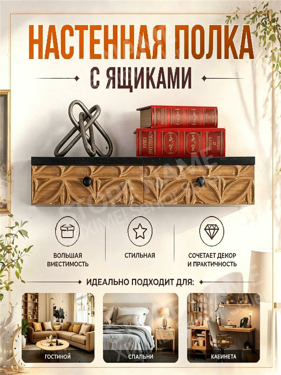 Полка настенная с крючками и вместительными ящиками, резная деревянная подвесная полка для декора, экономит место на стене в спальне, гостиной и домашнем кабинете