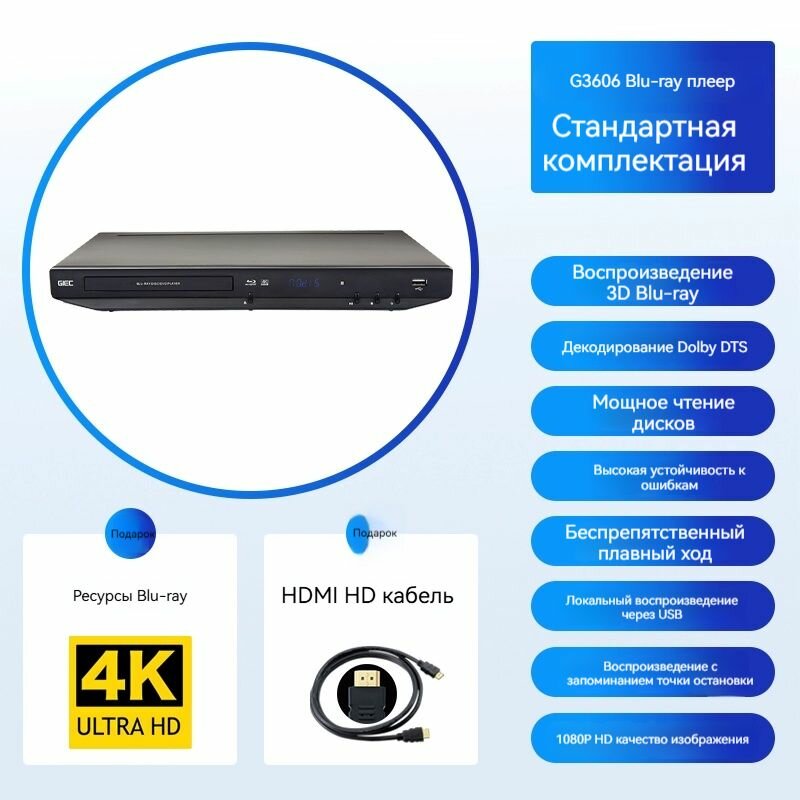 GIEC все регионы Blu-ray плеер G3606 3D высокой четкости DVD-плеер, Dolby, DTS