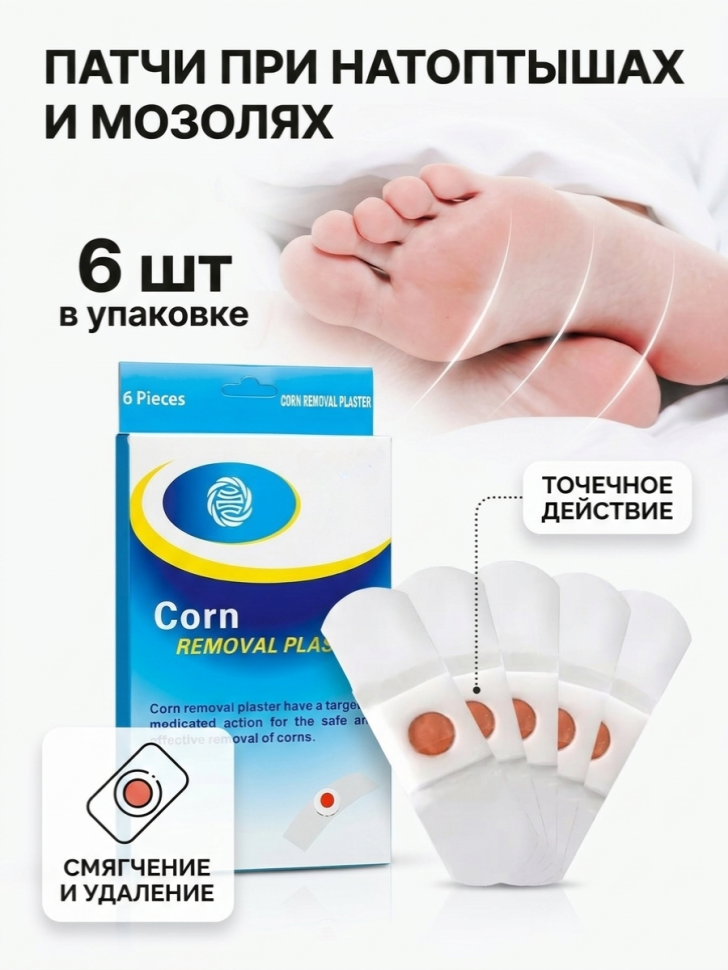 Патчи при натоптышах и мозолях Corn Removal Kongdy 6 шт