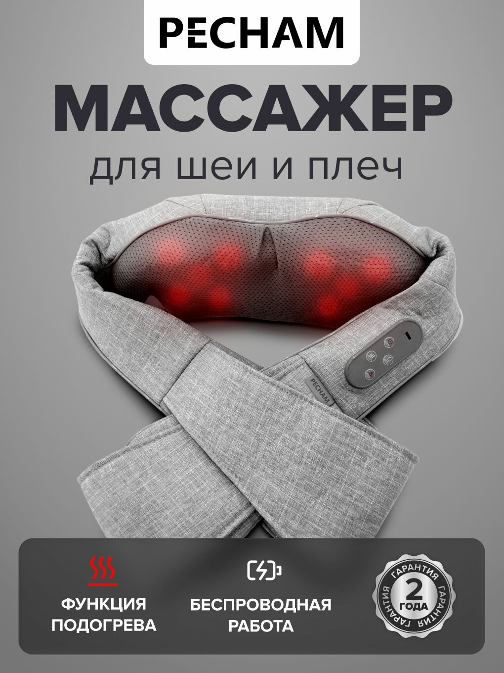 Массажер для шеи и плеч PC-1200 электрический для спины с подогревом, роликовый, аккумуляторный