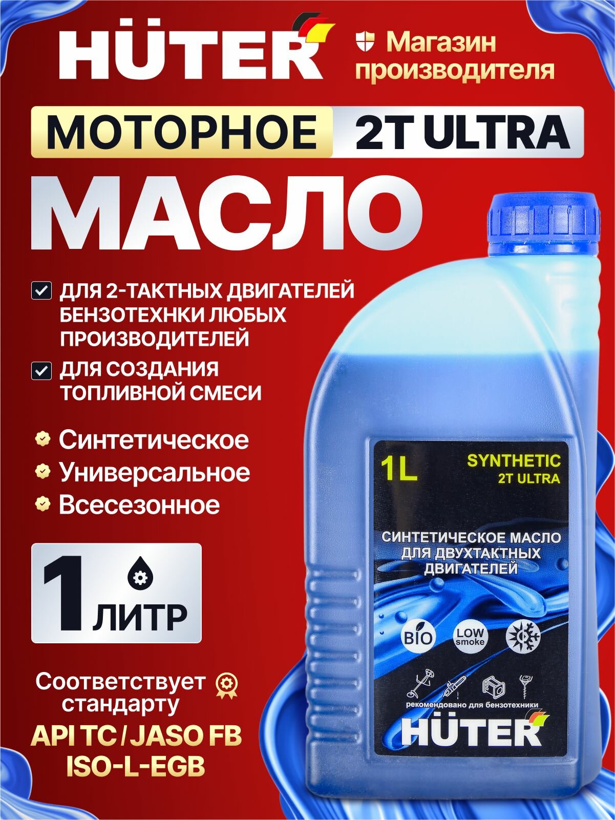Масло для двухтактных двигателей 2T ULTRA, синтетическое для бензопилы, мотобуров, триммеров,1л. синтетическое для бензопилы мотобуров триммеров 2T масло