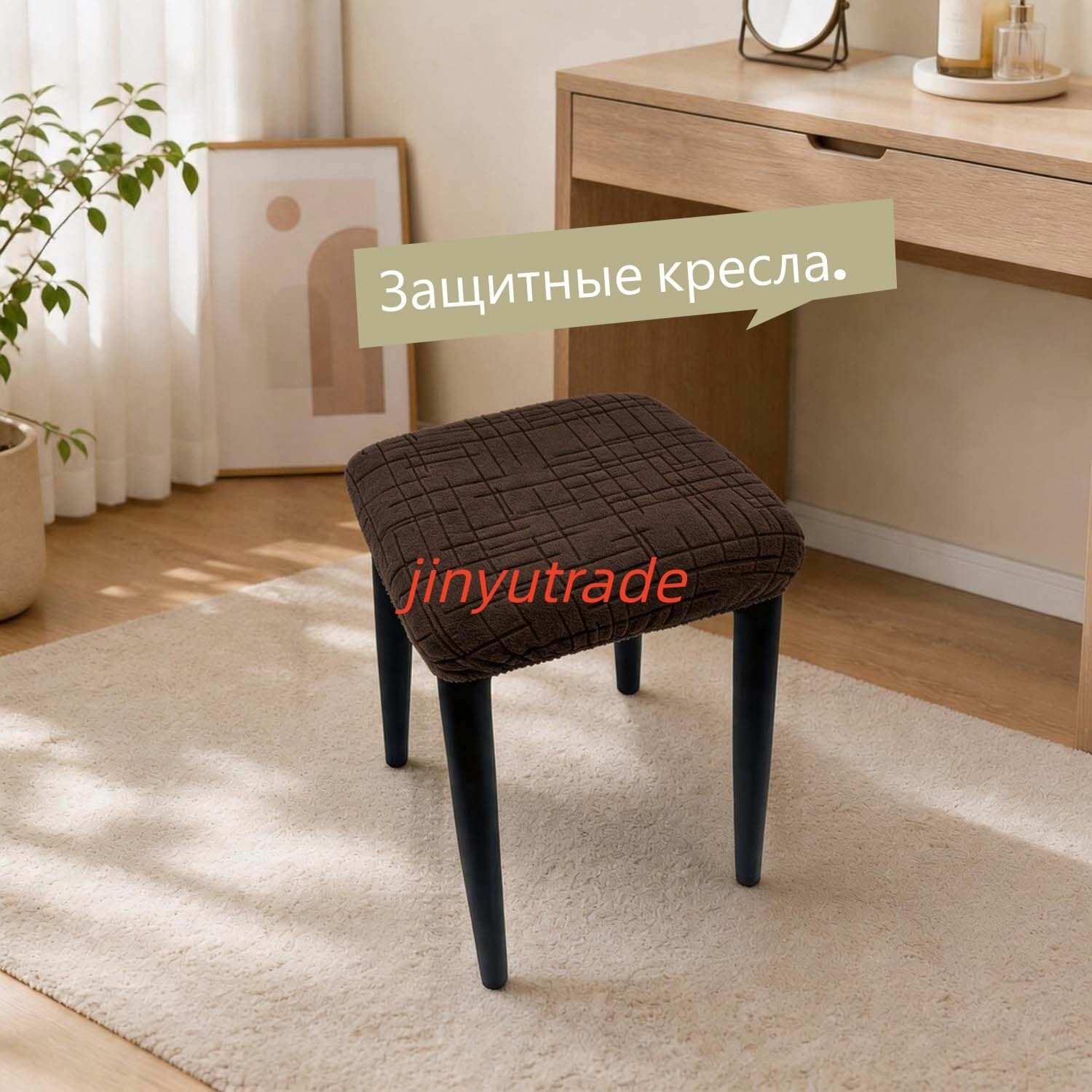 Чехол на мебель для стула 30x30 см плюшевый листья темно-коричневый