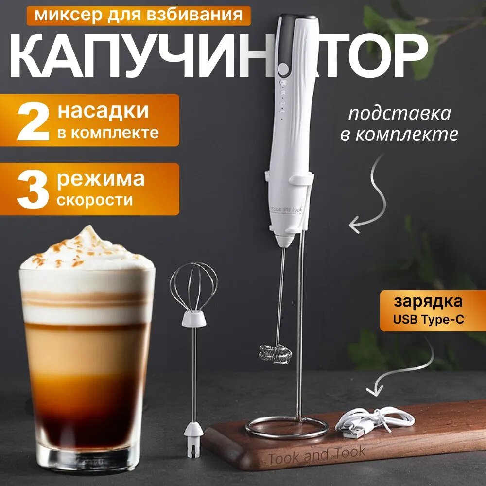 Капучинатор электрический для молока на подставке ручной вспениватель