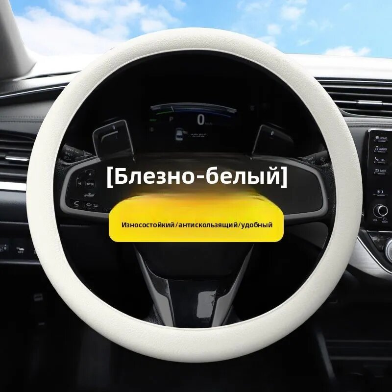 Оплетка на руль, диаметр 32 см, 1 шт, натуральный латекс, белый