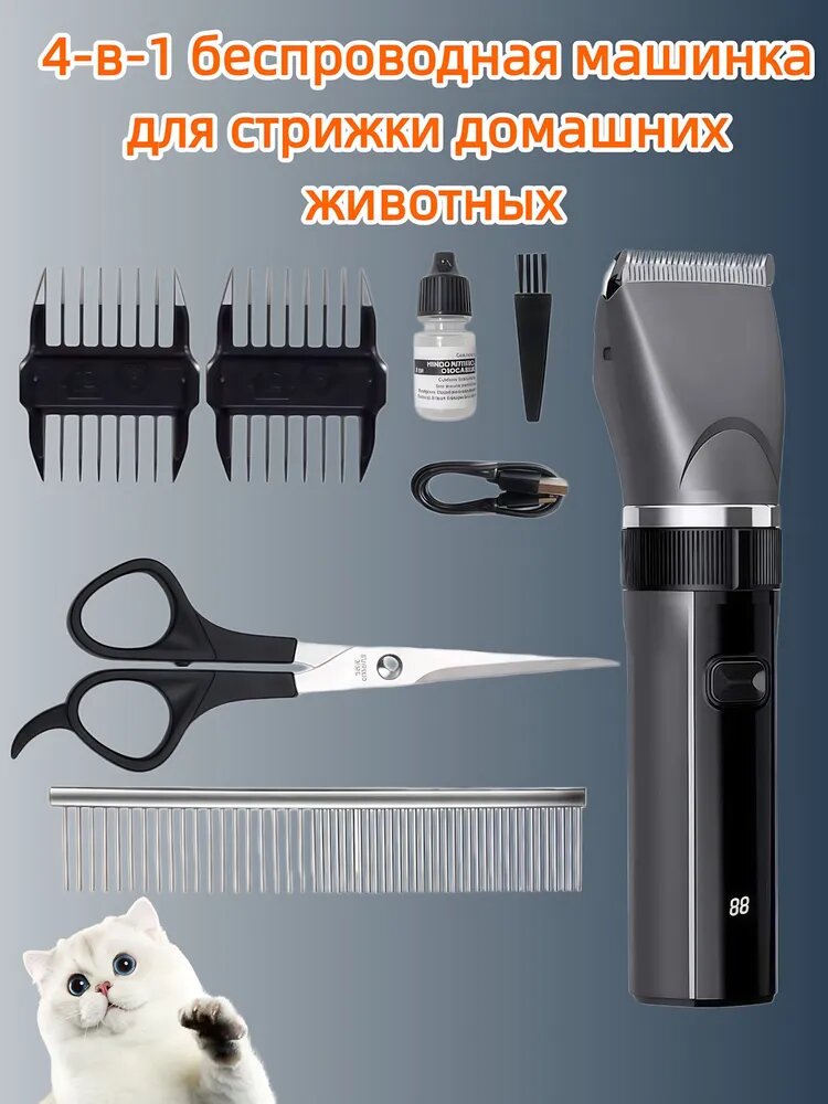 4-в-1 машинка для стрижки домашних животных (кошек и собак), пять режимов, титановое лезвие, зарядка через USB