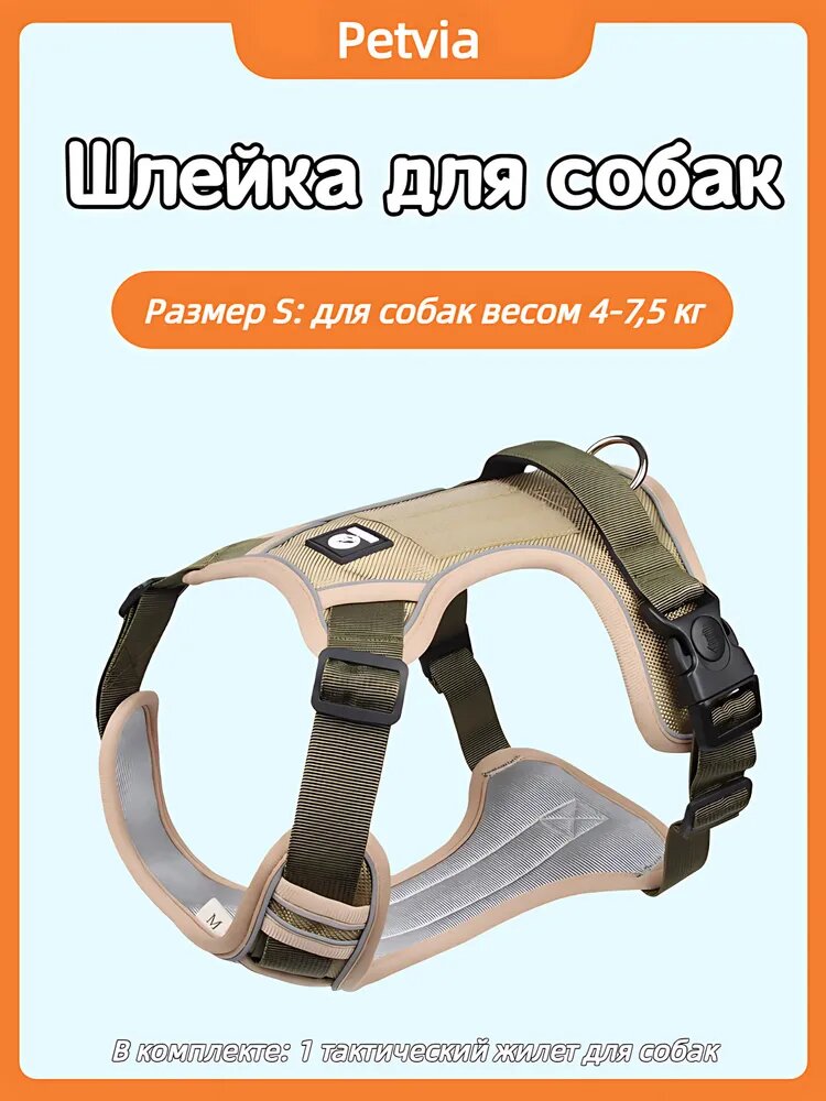 Шлейка для собак Petvia, жилет для домашних животных, нейлон, защитная для дрессировки, размер M, подходит для собак весом 4-7,5 кг