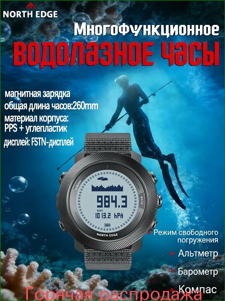 North Edge Водолазные часы с магнитным зарядкой, PPS + углепластик, 260мм