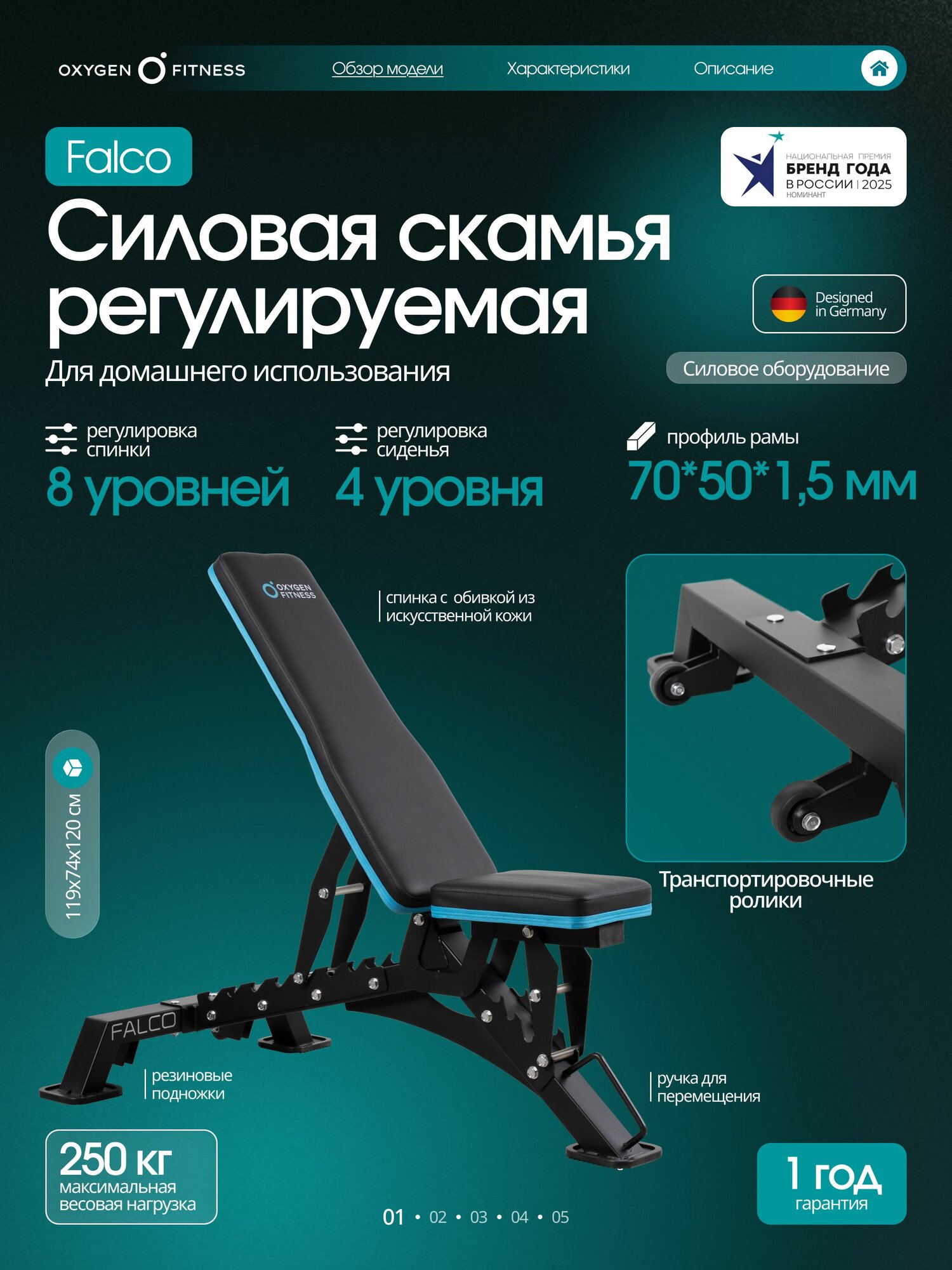 Силовая скамья OXYGEN FITNESS FALCO