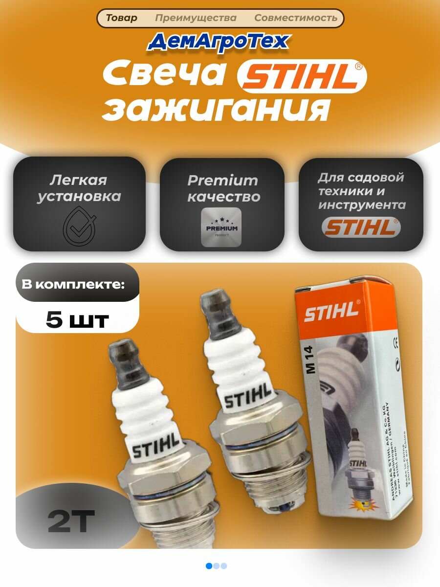 STIHL Свеча зажигания арт. L6TC, 5 шт.