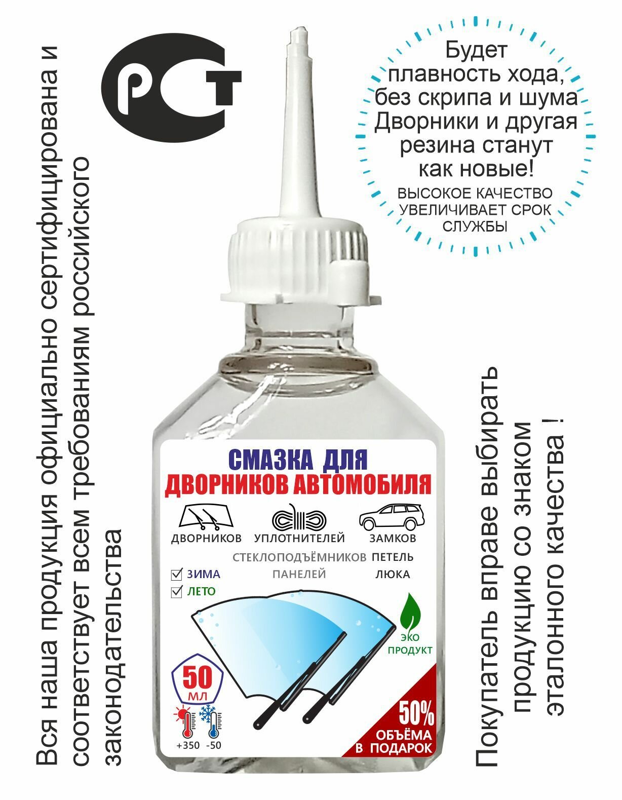 Силиконовая смазка для дворников автомобиля. Универсальная для щёток стеклоочистителей и уплотнителей, петель и замков, панелей и стеклоподъёмников. Восстанавливает и защищает в любое время года