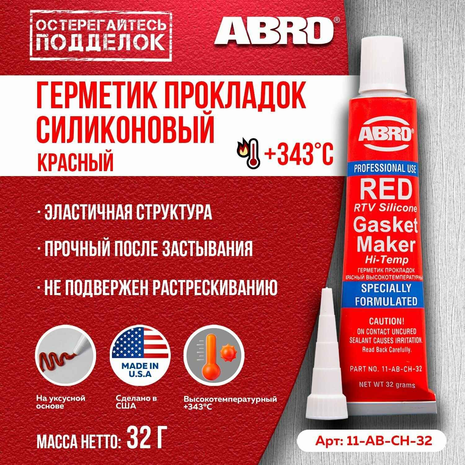 Герметик прокладок (красный) ABRO