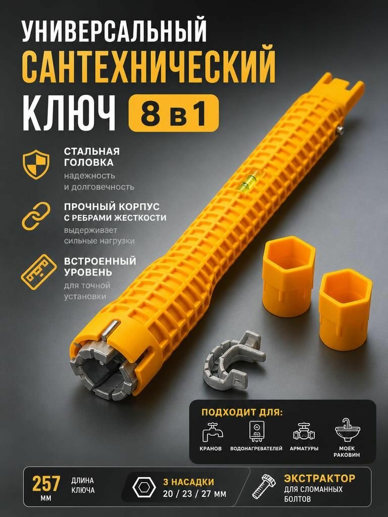 Универсальный многофункциональный сантехнический ключ для труднодоступных мест, водопроводный, слесарный, инструмент, гаечный трубный набор для ремонта сантехники , смесителя , раковины
